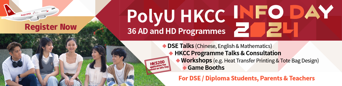 PolyU HKCC - PolyU HKCC Info Day 2024